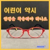 어린이 약시 안경 교정시력 향상이 없는데 안경을 착용해야 하나요 ㅇㅂㅅㅇ 네이버 블로그